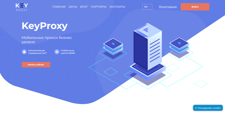 Keyproxy: сервис покупки и аренды прокси