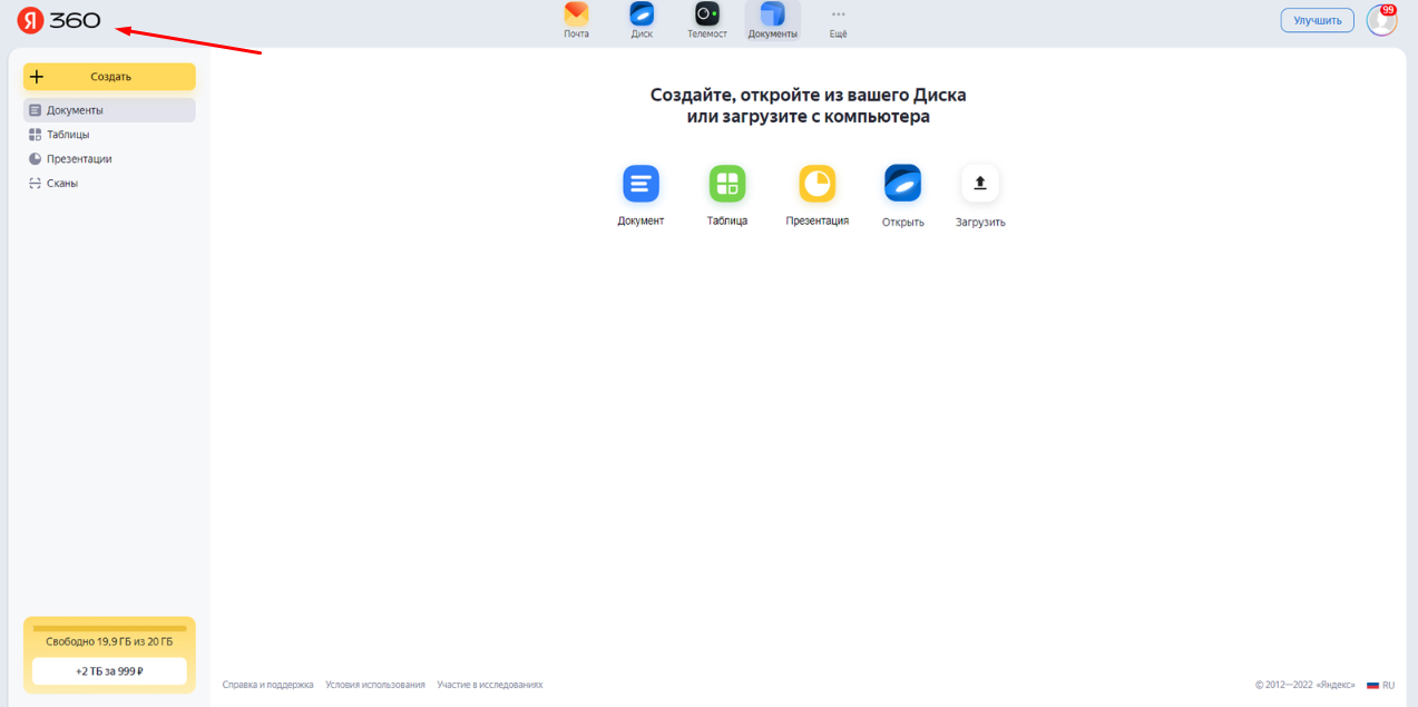 Яндекс.Документы: преимущества, функции и совместное редактирование